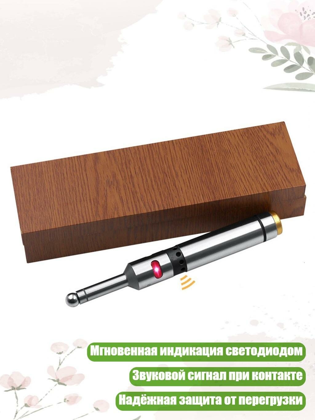 Электронный центроискатель из нержавеющей стали