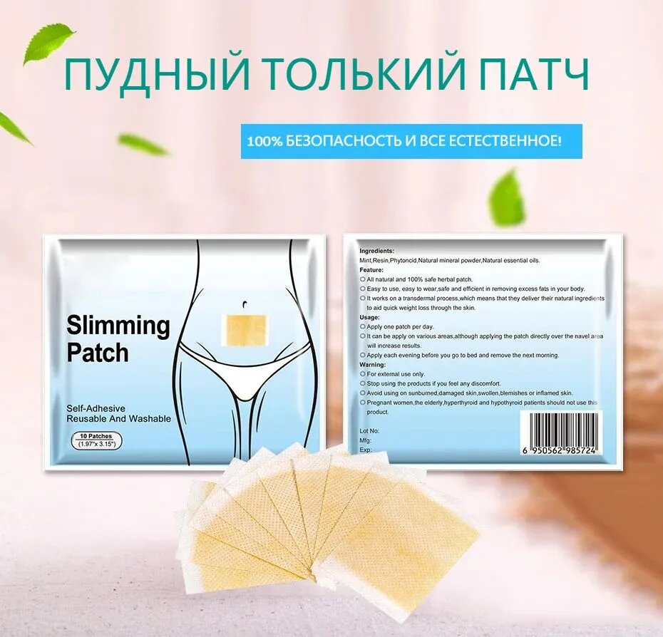 Пластырь для похудения Slimming Patch, 50 шт, для тела, ягодиц и ног, с натуральными маслами