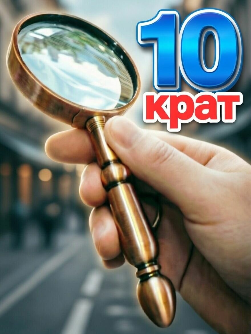 Винтажная медная лупа: детали в фокусе, стиль в руках