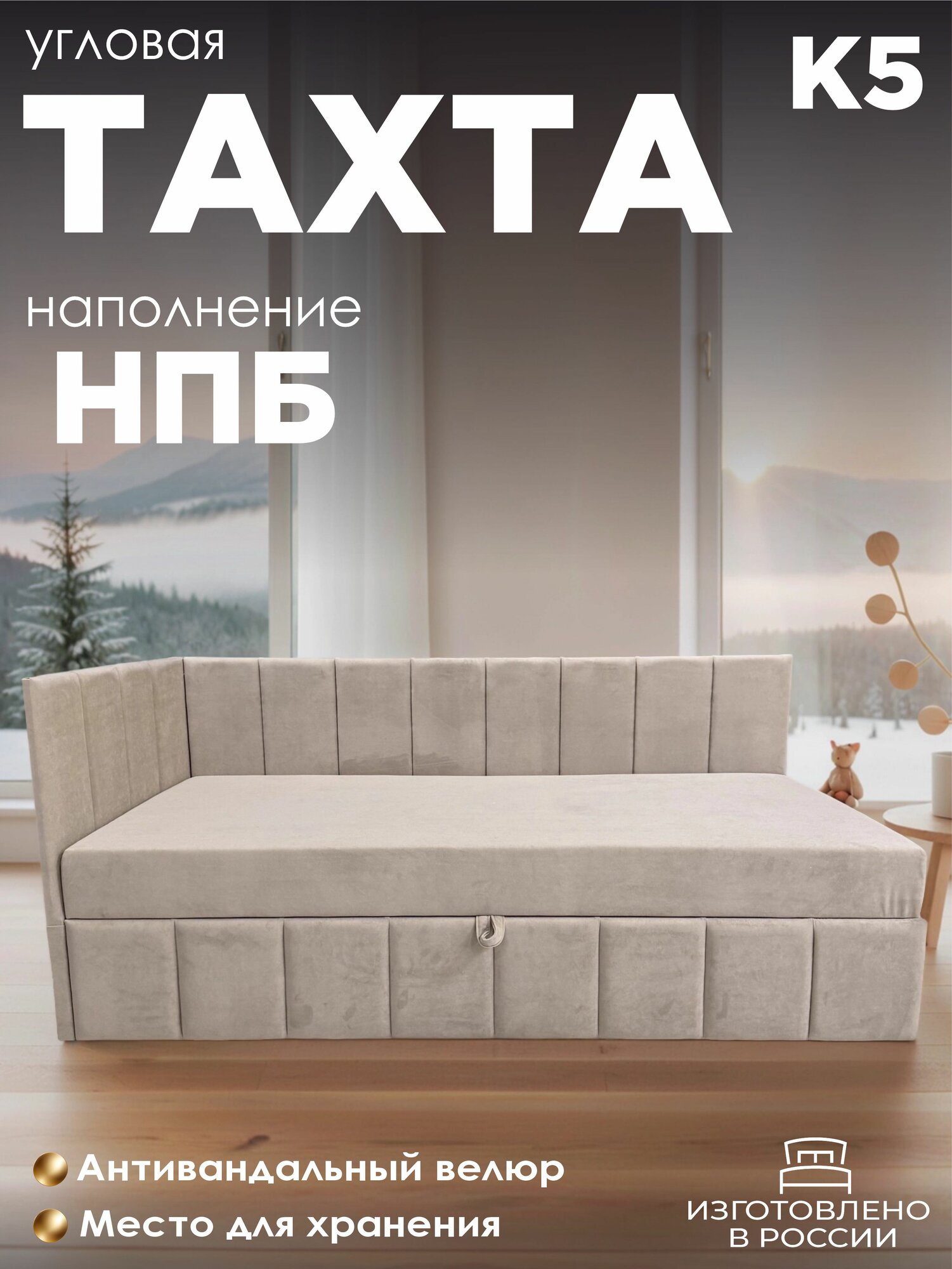 Тахта угловая К5 Софа двуспальная со спальным местом 140х180 см, с подъёмным механизмом, с матрасом, наполнение независимый пружинный блок, левый угол, темно-бежевый Selfie Mocco