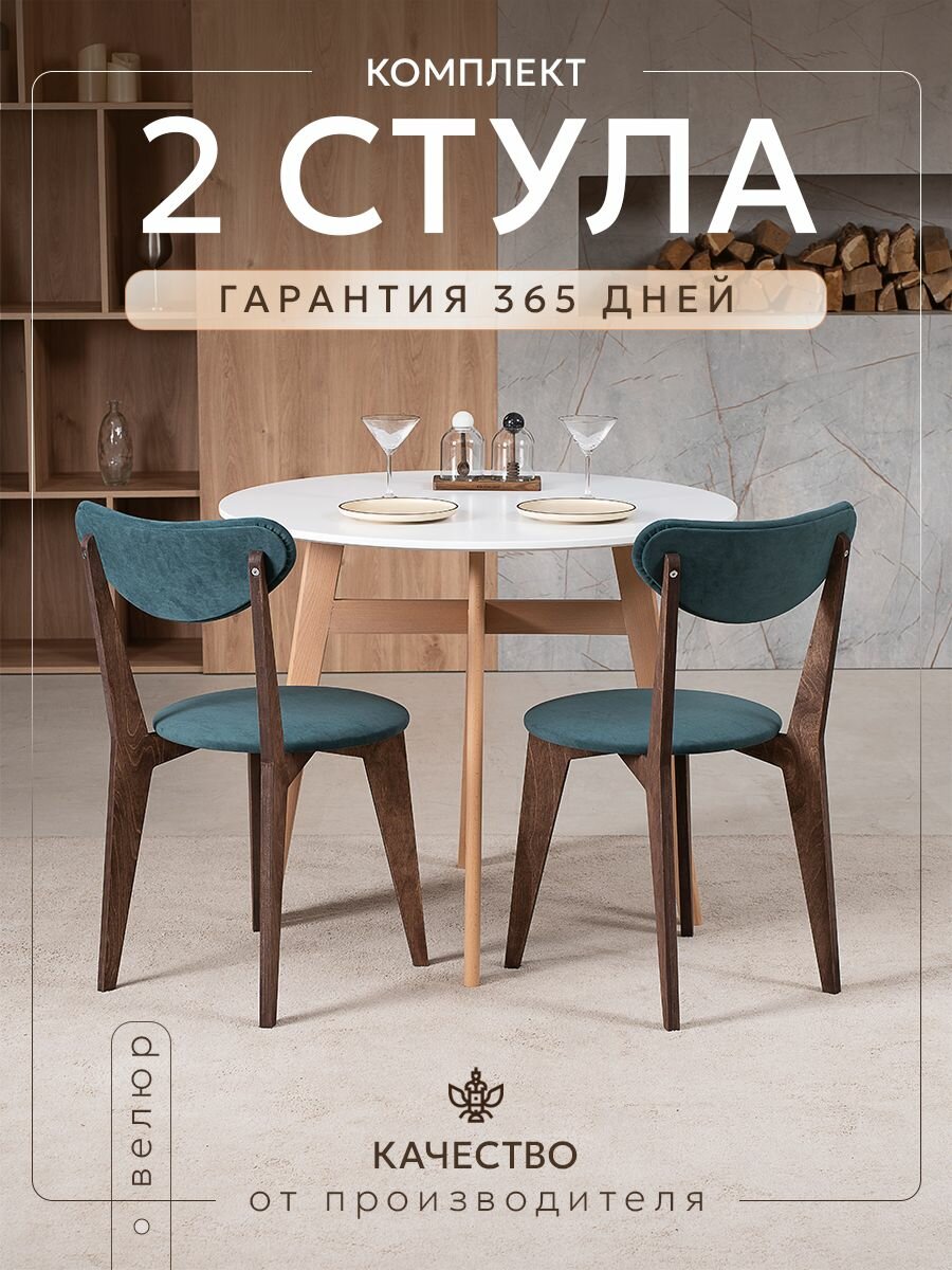 Стулья для кухни, комплект 2шт, велюр, дерево/фанера, антивандальные, мягкие, Дуб Антик/Зеленый