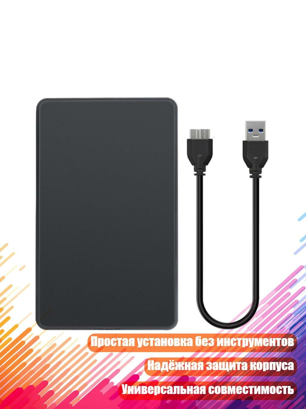 Внешний корпус для жёстких дисков USB 3.0
