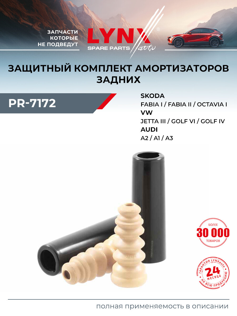 Пыльник амортизатора задний для SKODA FABIA, OCTAVIA / Volkswagen POLO, BORA, EOS / LYNXauto PR-7172