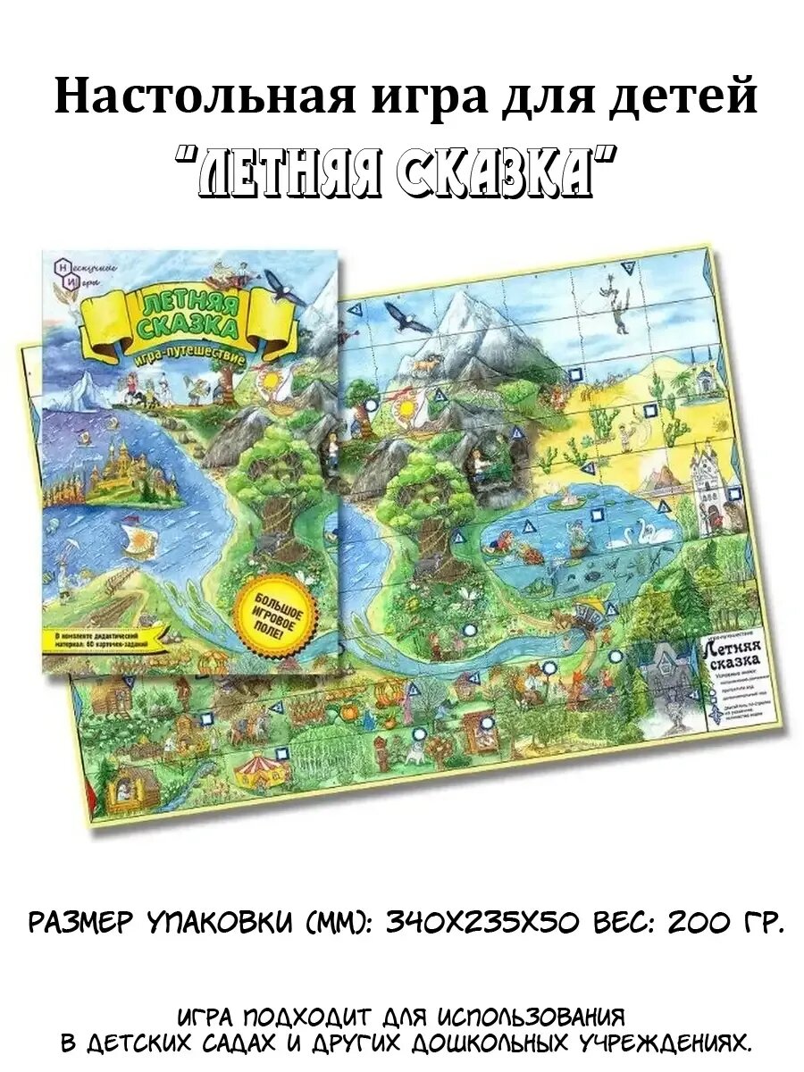 Настольная игра для детей ходилка бродилка Летняя сказка