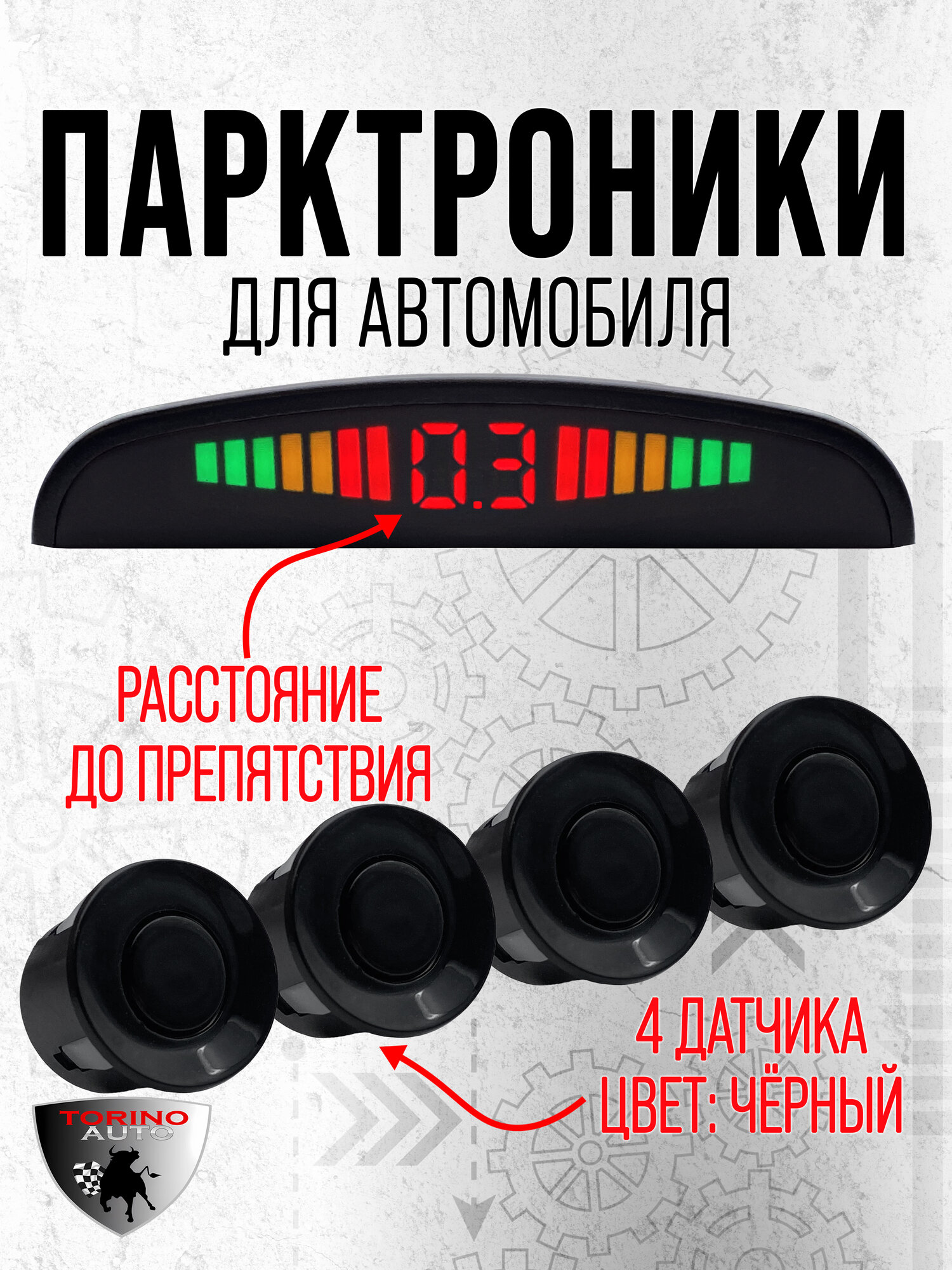 Парктроники задние на 4 датчика черные/ передний парковочный радар задний