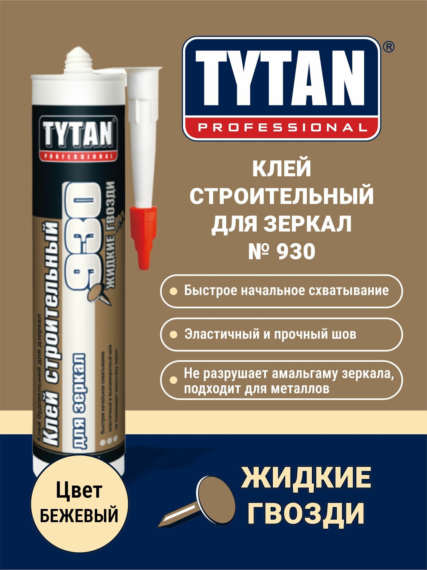 Клей монтажный жидкие гвозди TYTAN Professional №930 каучуковый для зеркал бежевый 380 г 23301