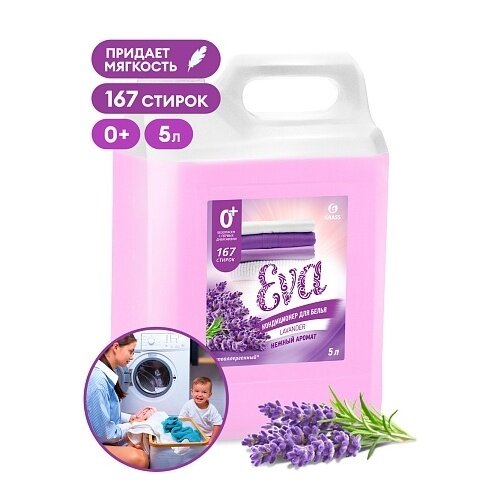 Кондиционер для белья GRASS "Eva", с ароматом лаванды, концентрированный, канистра, 5 л
