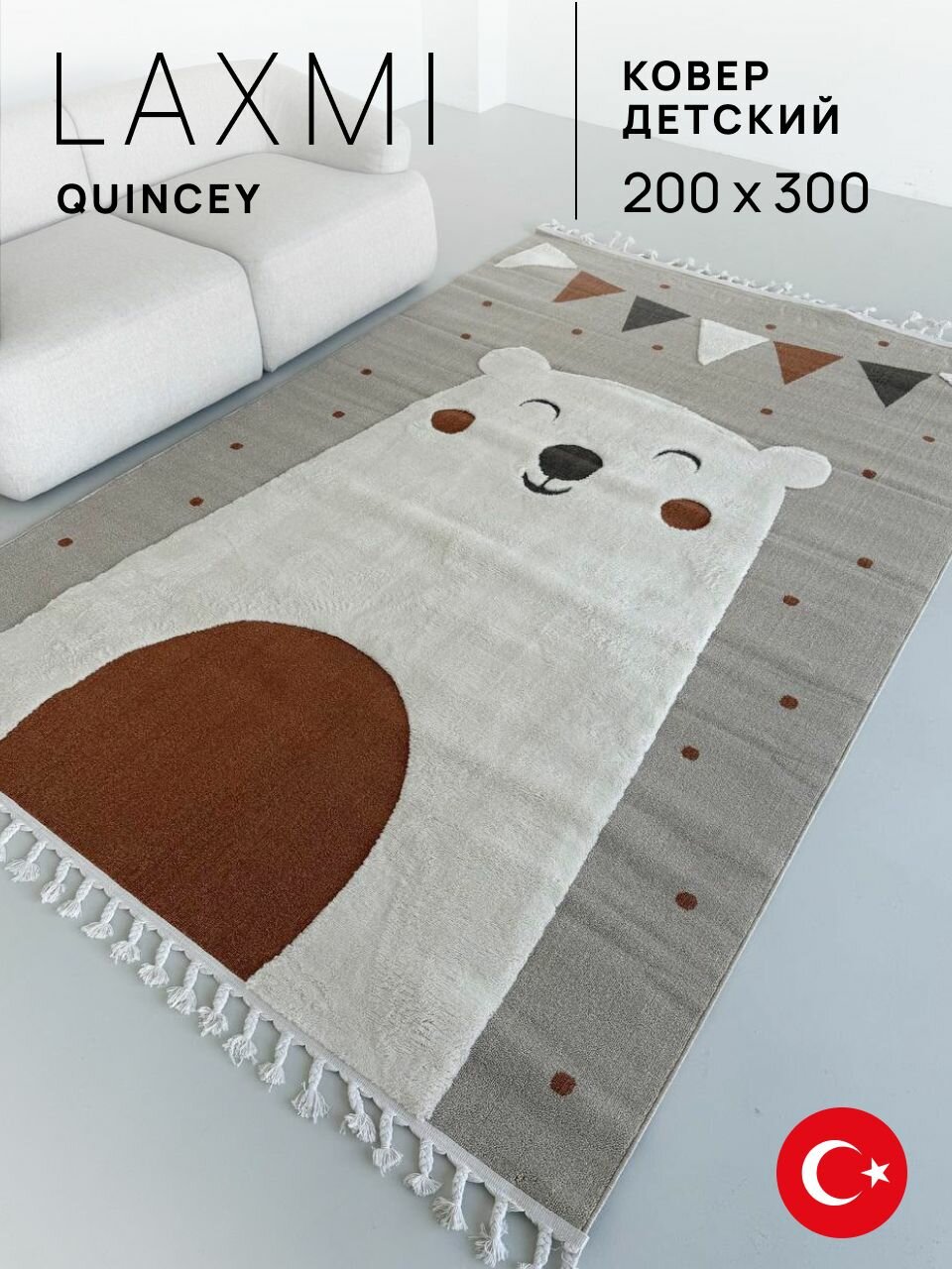 Ковёр 200х300 в детскую с бахромой на пол