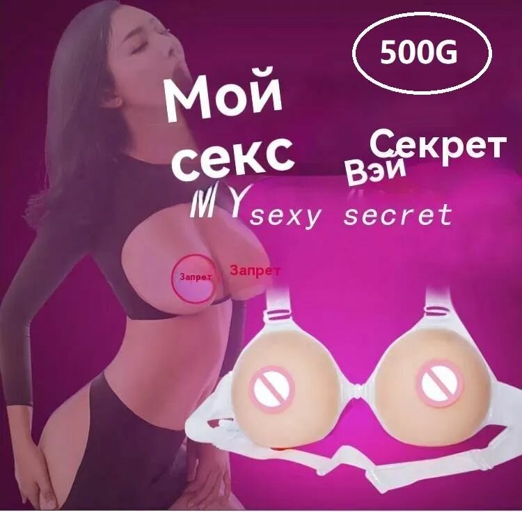 Имитатор женской груди накладная грудь силиконовая