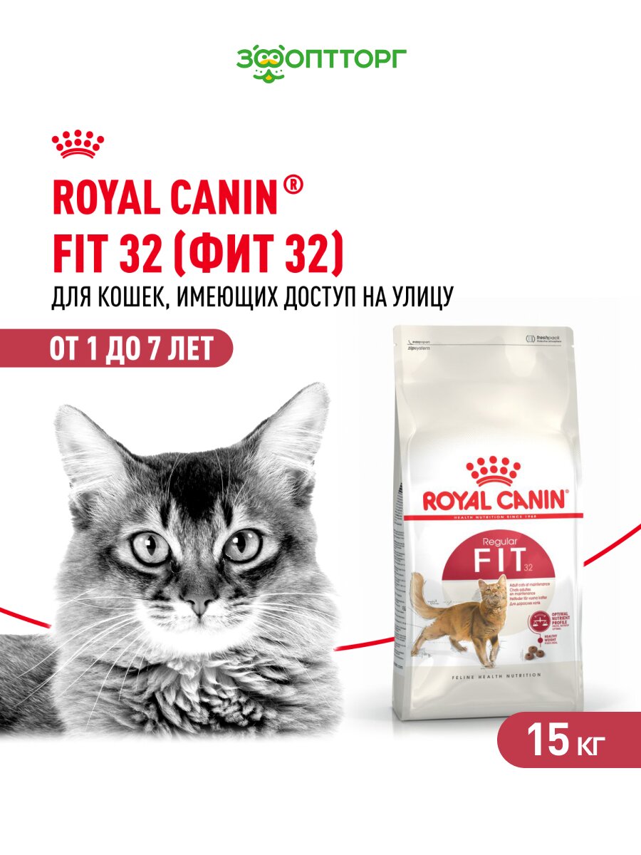 Сухой корм Royal Canin Fit для кошек бывающих на улице, Птица, 15 кг