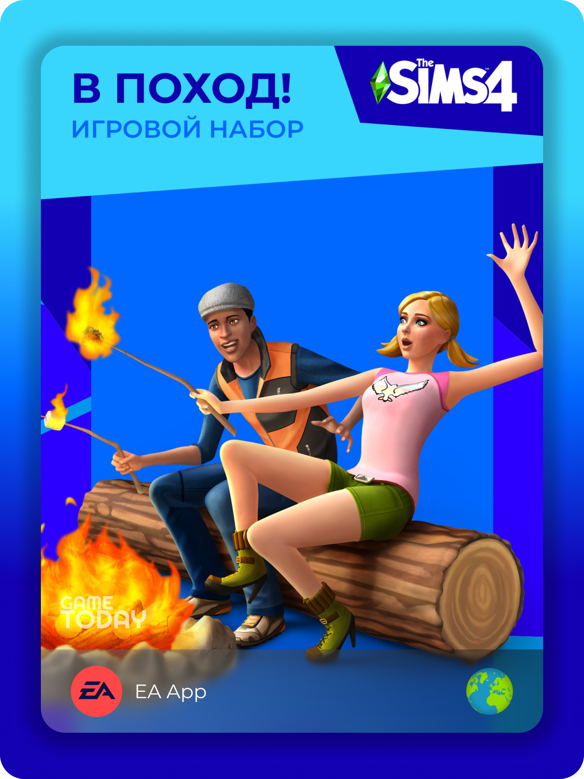 The Sims 4: В поход | Игровой набор в EA App (Origin) | PC | Mac | Ключ | Регион активации Все страны