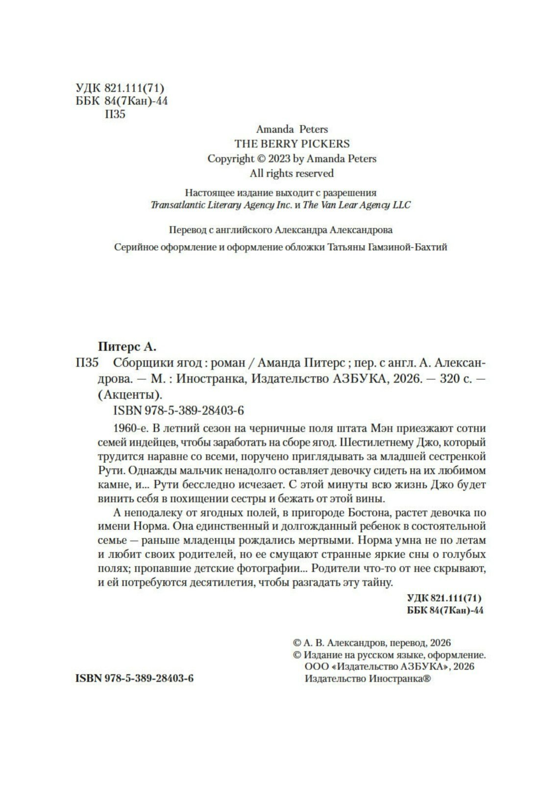 Сборщики ягод — фото 1