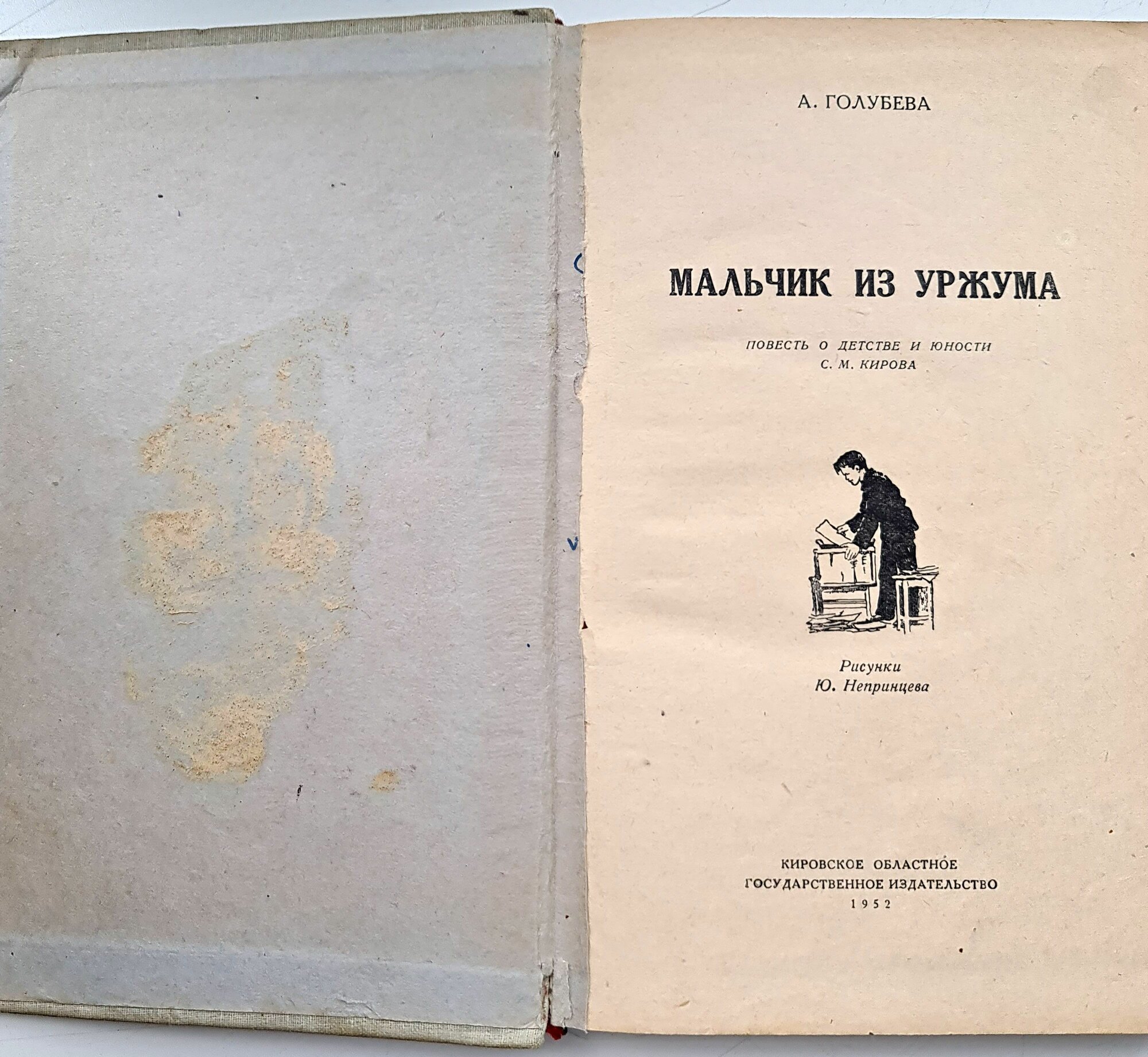 Мальчик из Уржума — фото 1