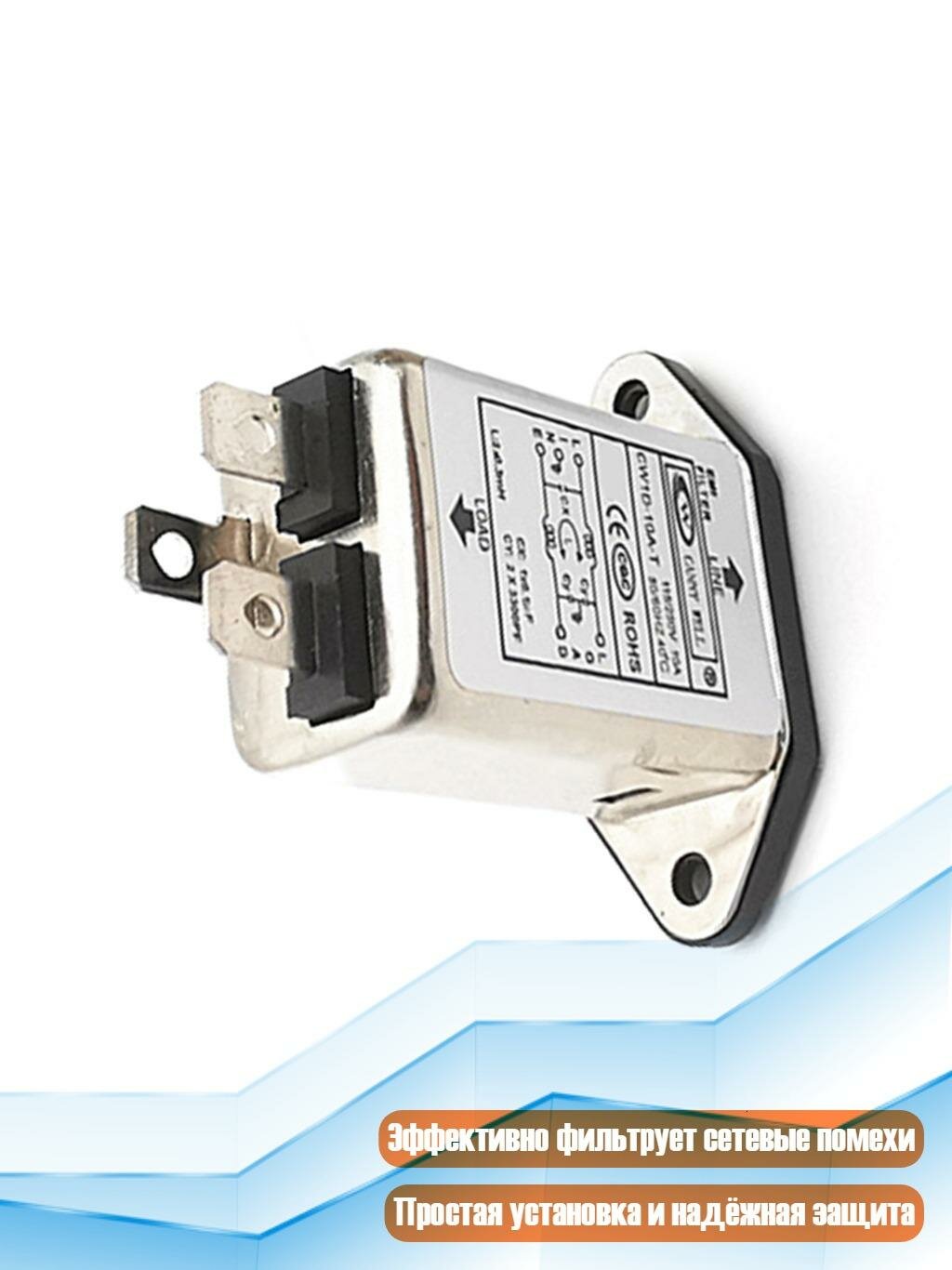 ЭМИ-фильтр CW1D-10A-T с разъёмом IEC 320 C14, 10A