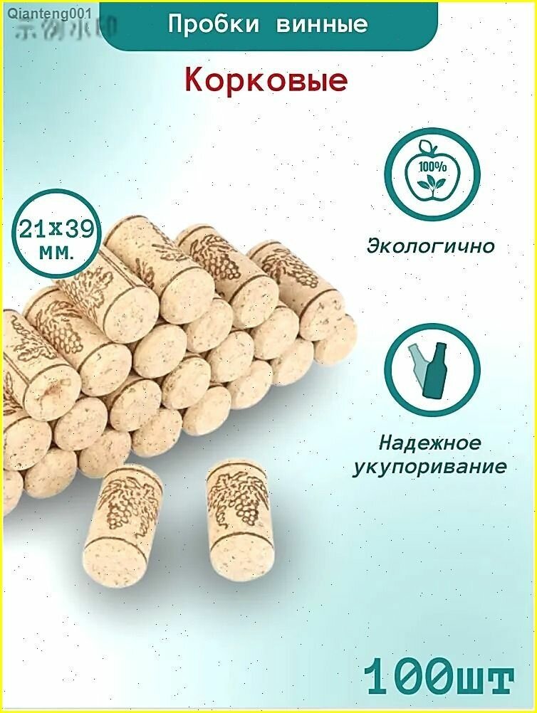 Пробка 100 шт.