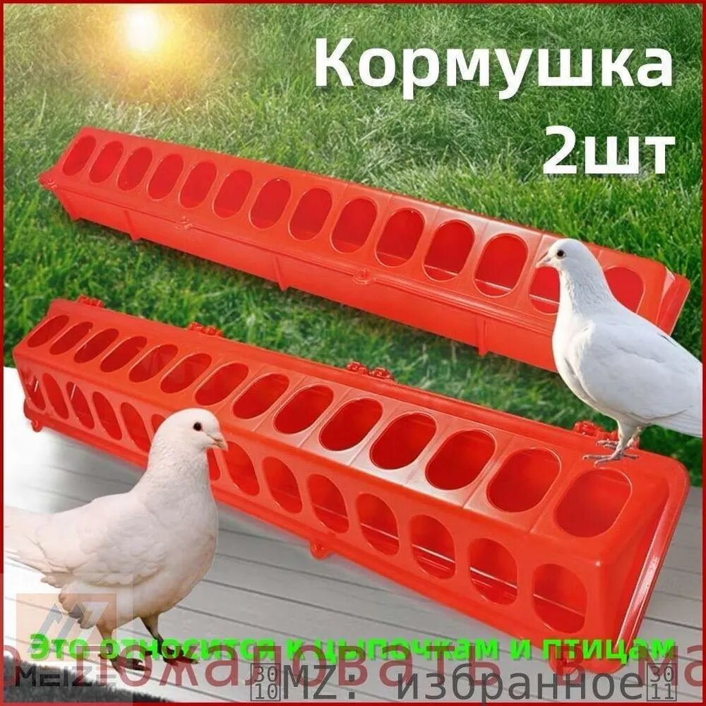 50 см / Кормушка бункерная лотковая для кур, птиц, перепелов, цыплят, бройлеров / кормушка, поилка для домашней птицы2pc