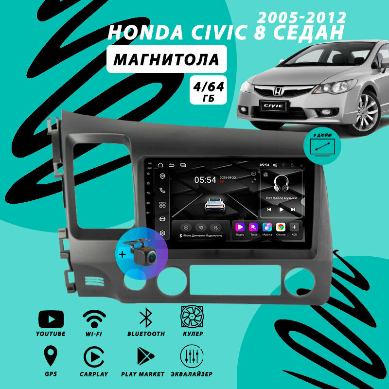 Магнитола Honda Civic 8 седан (2005-2012) 4Гб+64Гб/Android/Carplay/кулер/Wi-Fi/Bluetooth/2din/штатная магнитола