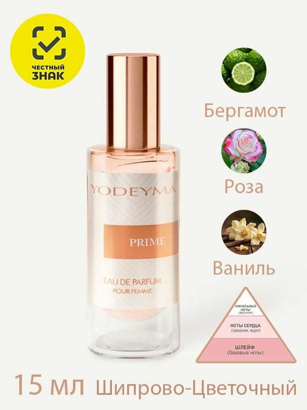 YODEYMA Prime Женская парфюмерная вода 15 мл