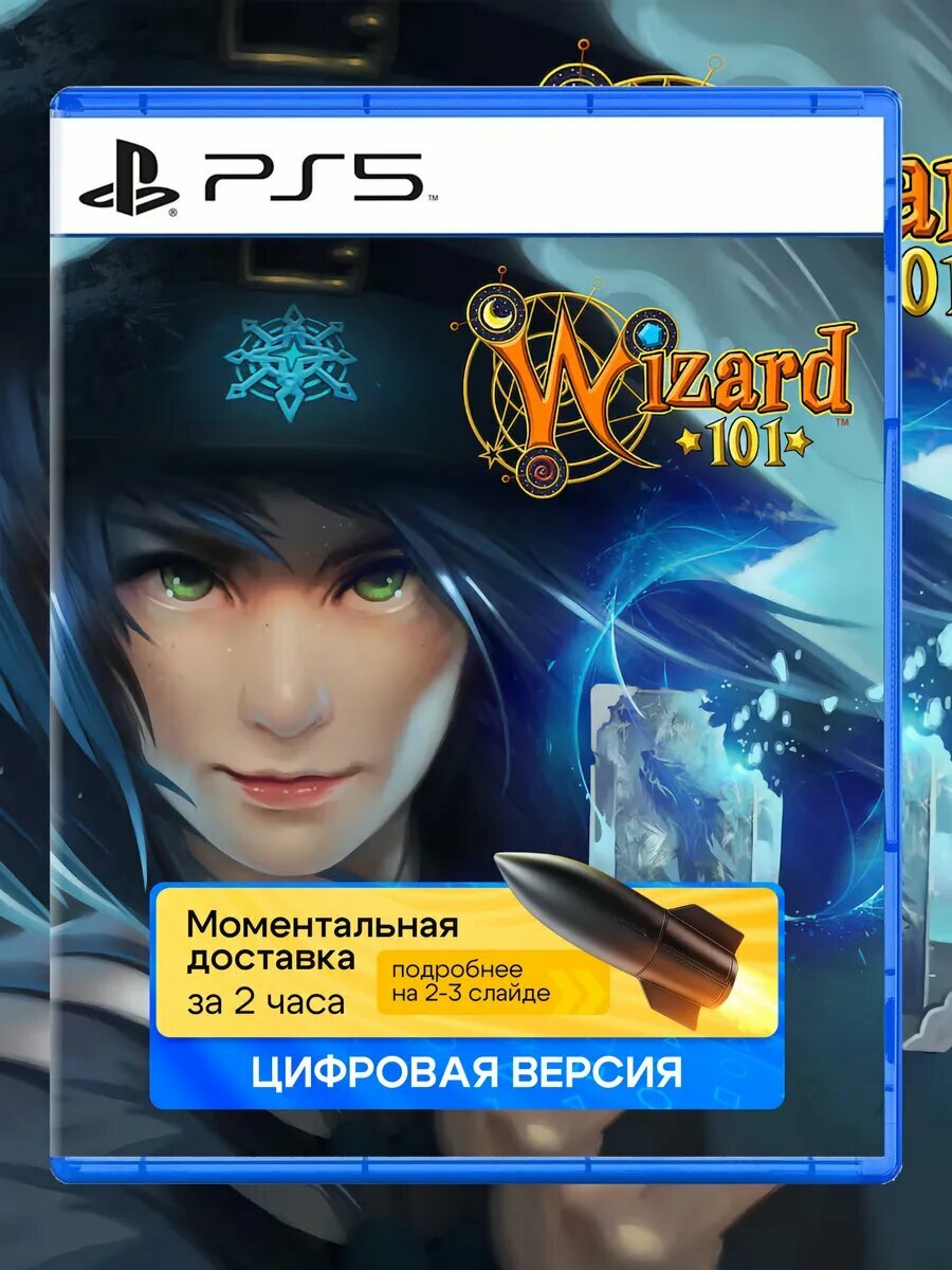 Игра Wizard101 для Sony PlayStation PS4 PS5