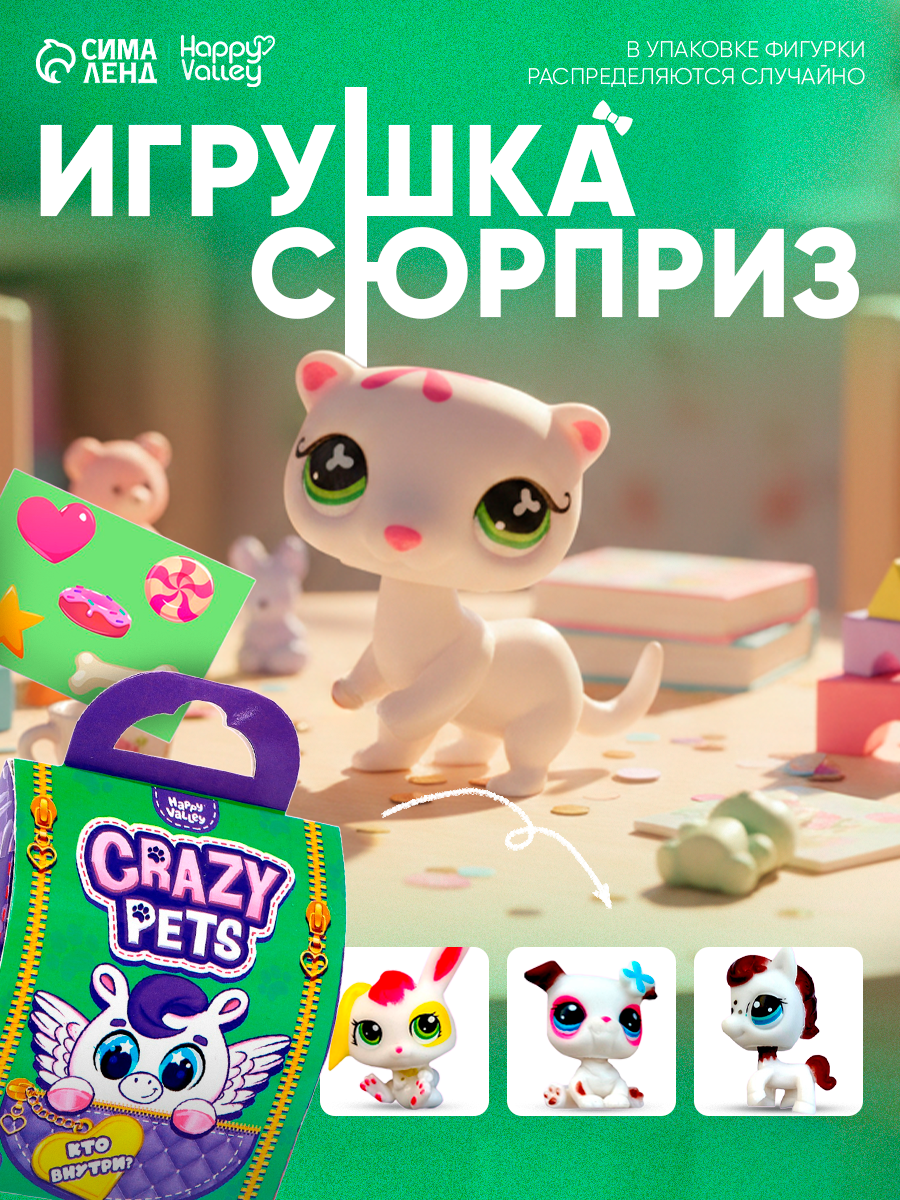 Игрушка-сюрприз Happy Valley "Crazy Pets" с наклейками, питомиц-сюрприз