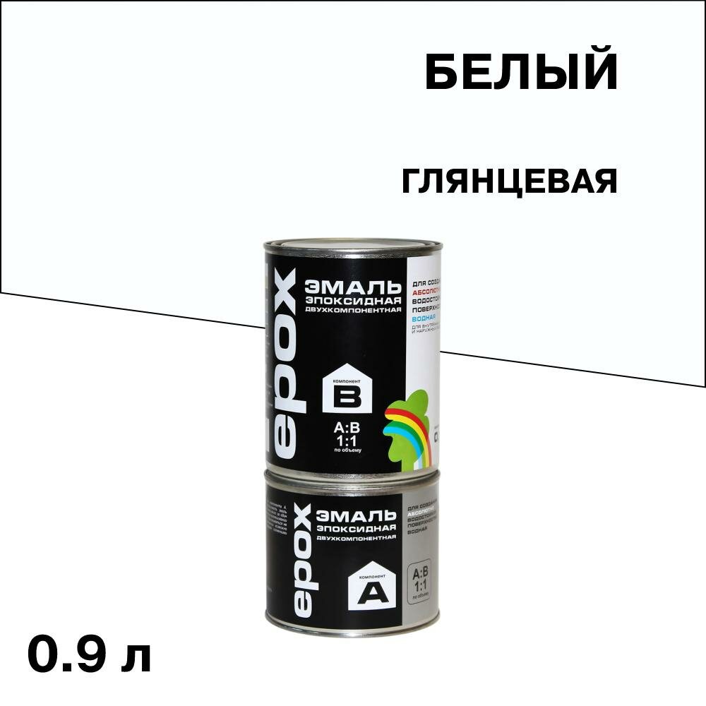 Эмаль Радуга Epox для бетонных полов и стен белая глянцевая 0,9 л