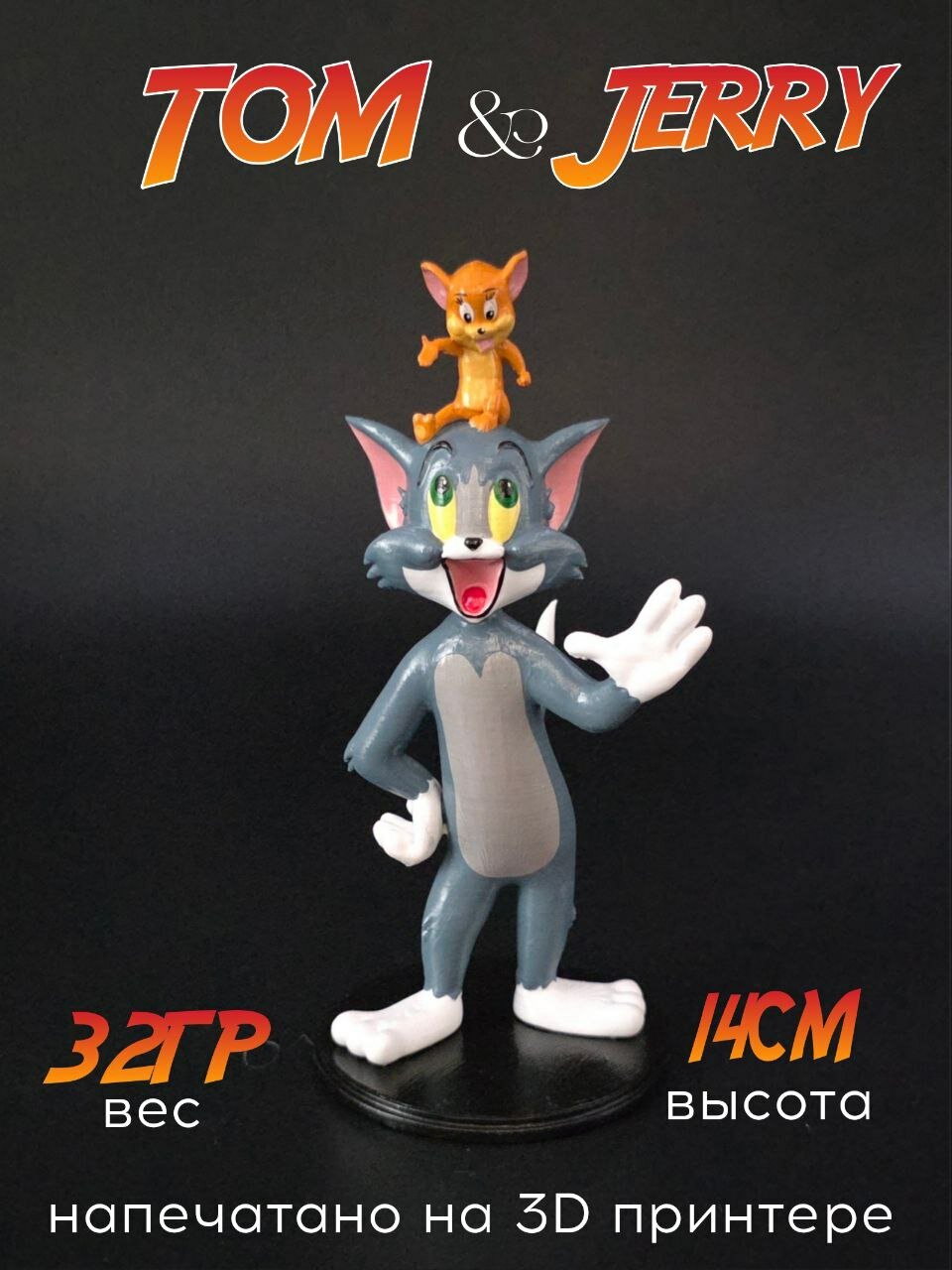 Фигурка BINGOCHILL Том и Джерри, серая, коричневая, ручная роспись, коллекционная, 14 м
