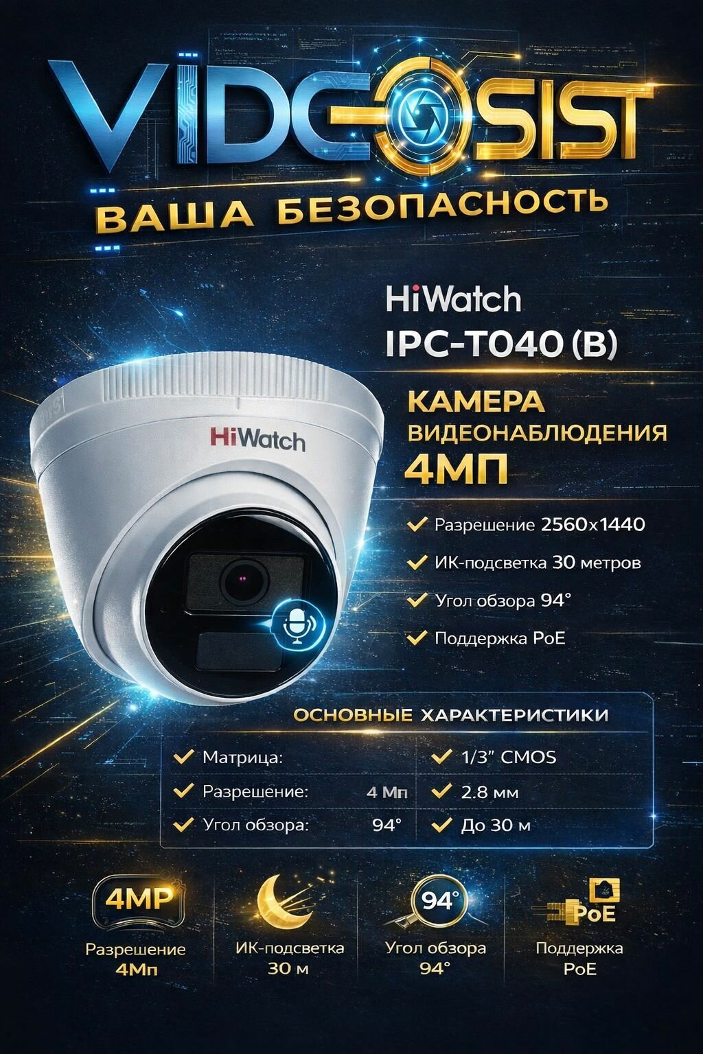 Камера видеонаблюдения HiWatch IPC-T040 (B) 4Мп