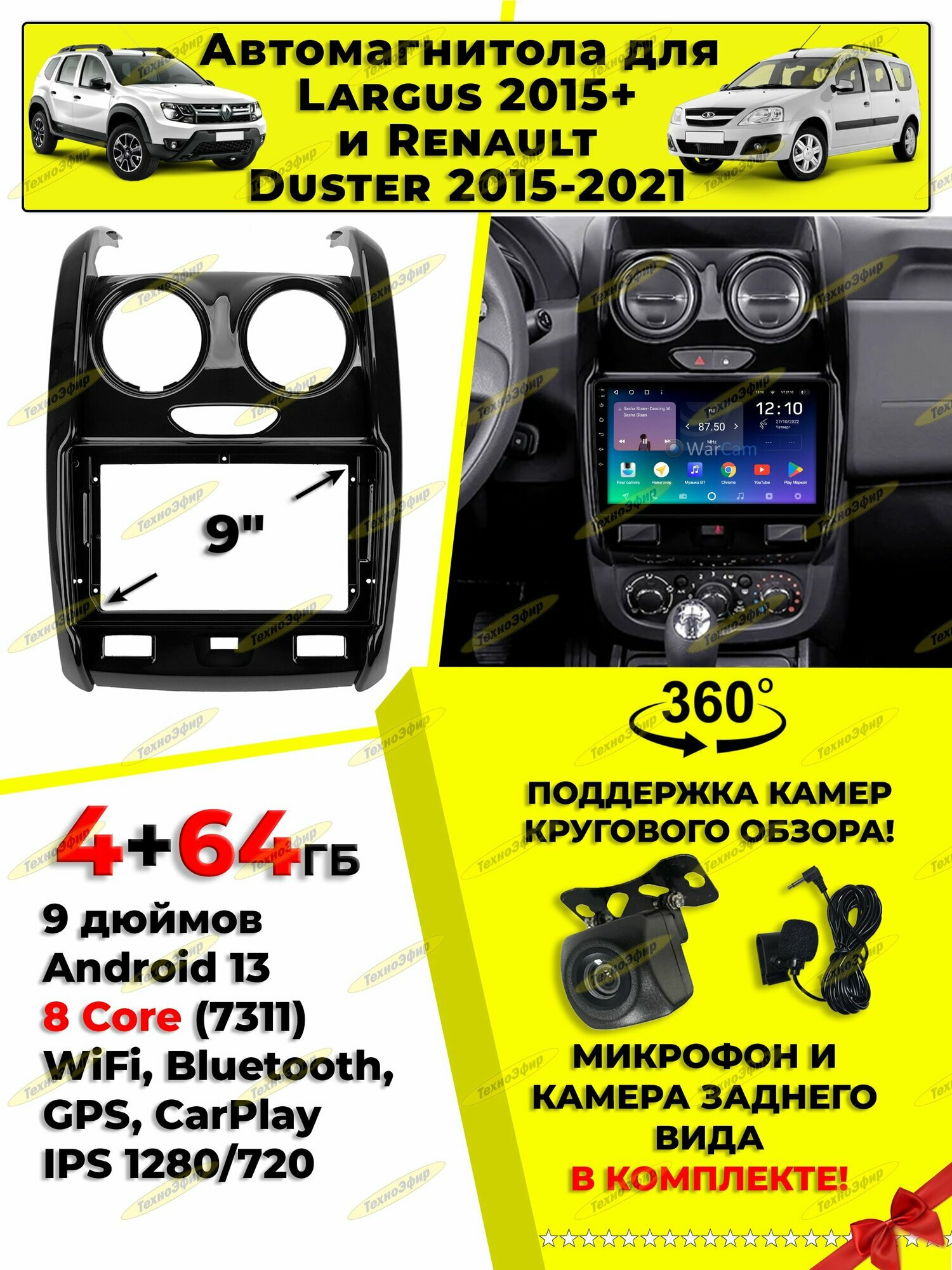 Магнитола Renualt Duster 2015+, Lada Largus 2020-2021+ 9", 4+64 Gb, 8Core (7311)