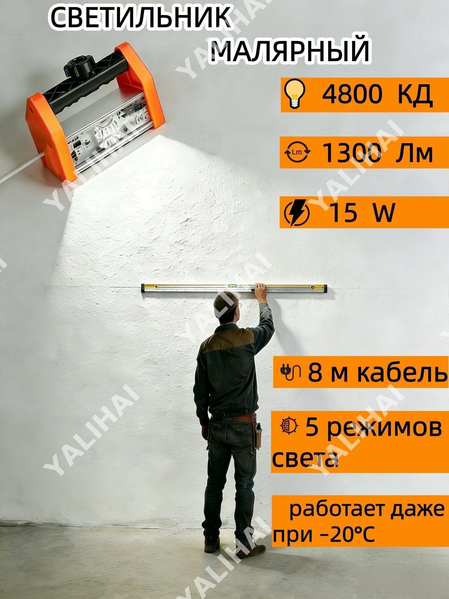 На выборЛампа маляра/LED Лампа маляра/Проявочный, От блока питания, 220В/15W
