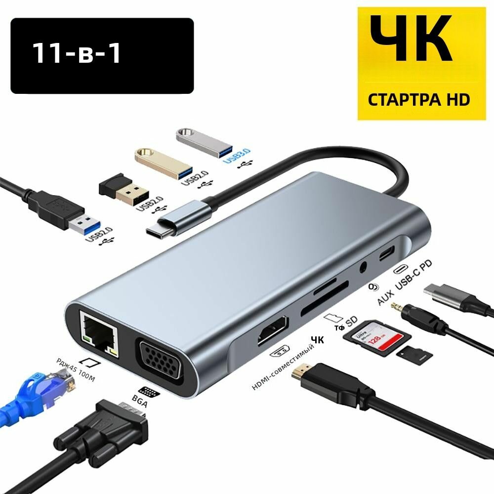 USB C HUB 11-в-1 с HDMI 4K 30Hz, Type-C на HDMI, USB 3.0, PD 87W, док-станция для MacBook Pro/Air, адаптер с RJ45, VGA, AUX