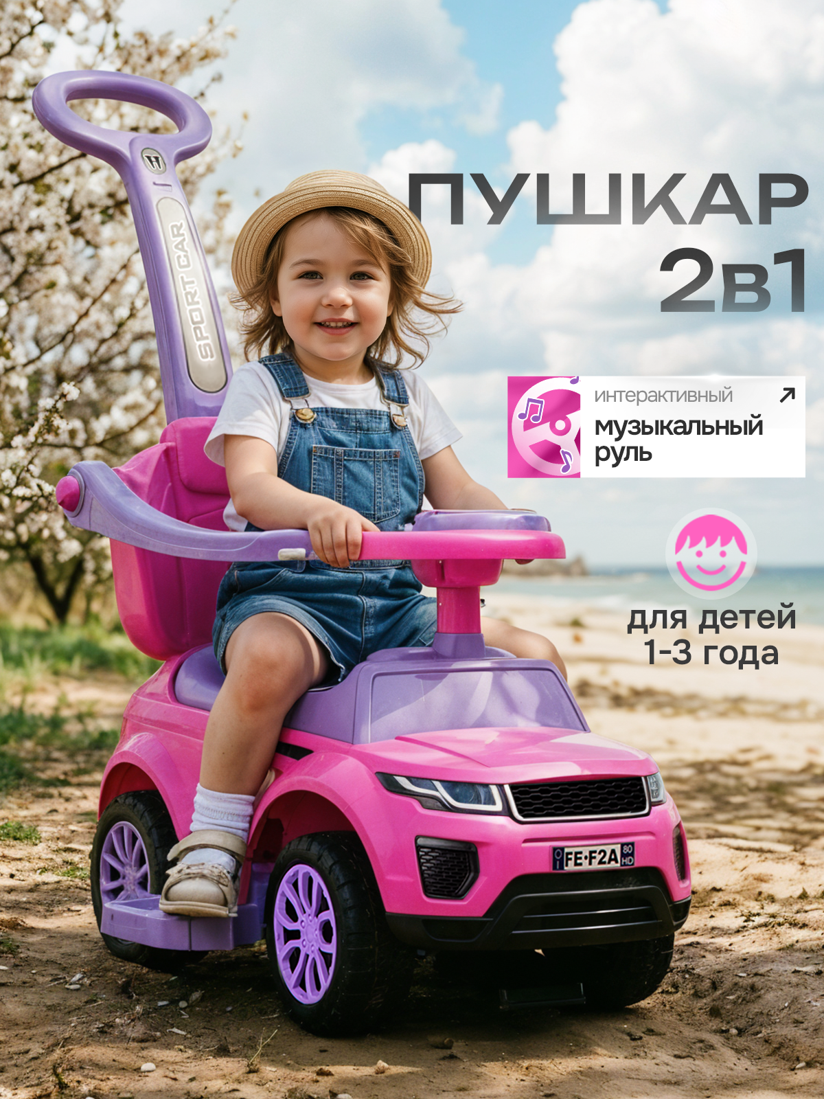 Каталка-пушкар для девочек с родительской ручкой, со светом и звуком, розовая