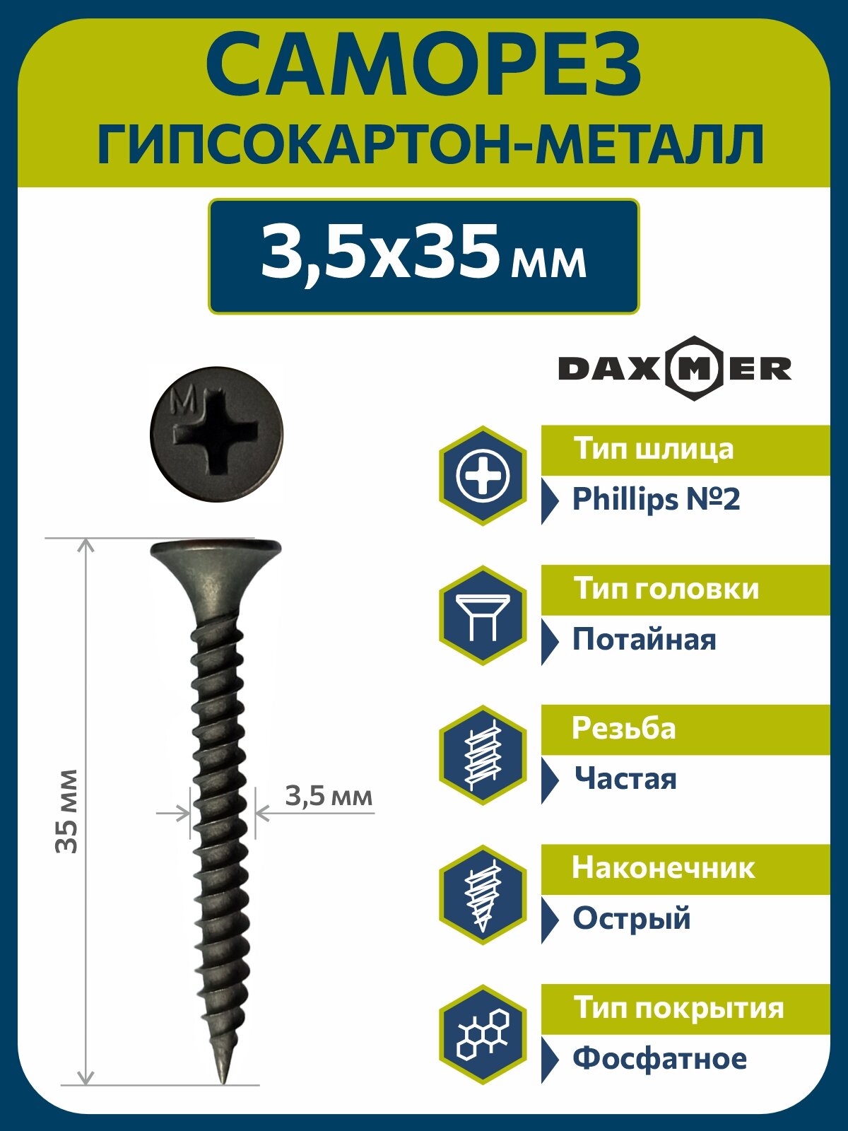 Саморез с прессшайбой острый 4,2х75 (1кг ~ 180 шт) Daxmer цинк