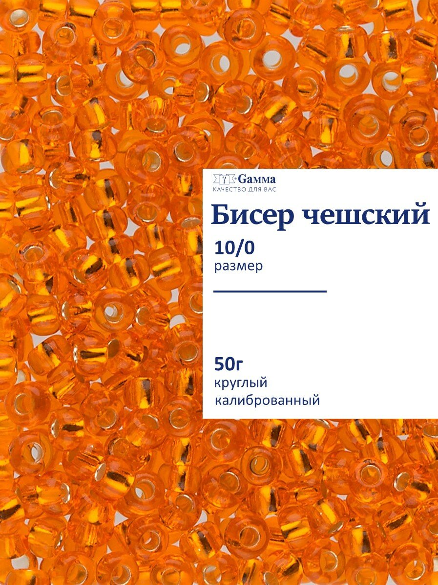 Бисер чешский 10/0 50г Gamma круглый F233 оранжевый (97000)