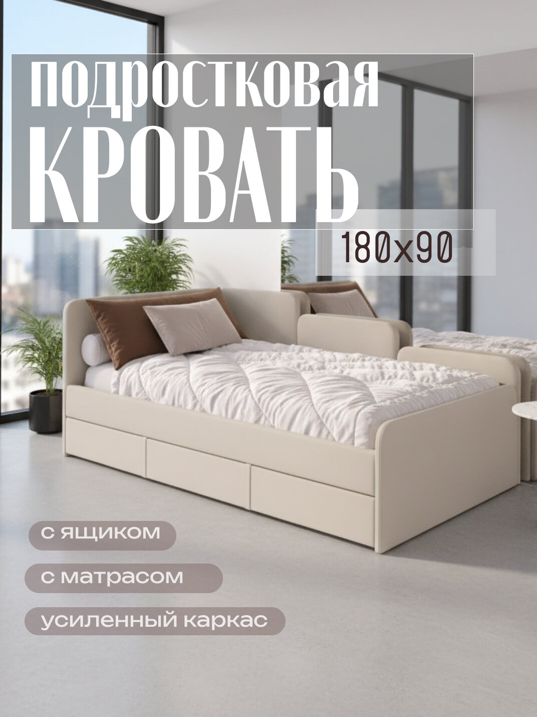 Кровать детская MOVZ Беверли 95 x 180 x 76 см
