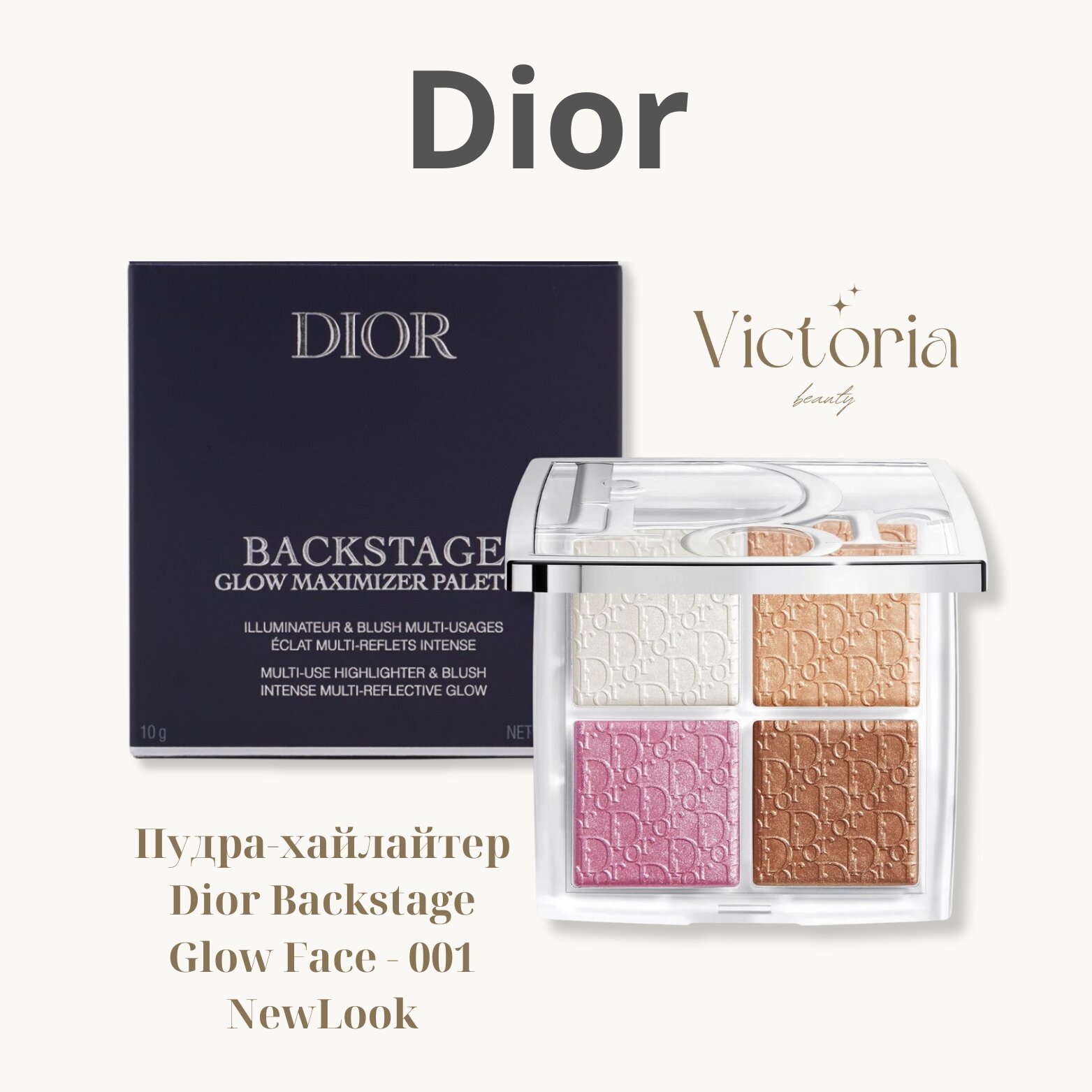 Палетка хайлайтеров Dior Backstage Glow Face Palette 001 Universal New Look новая версия