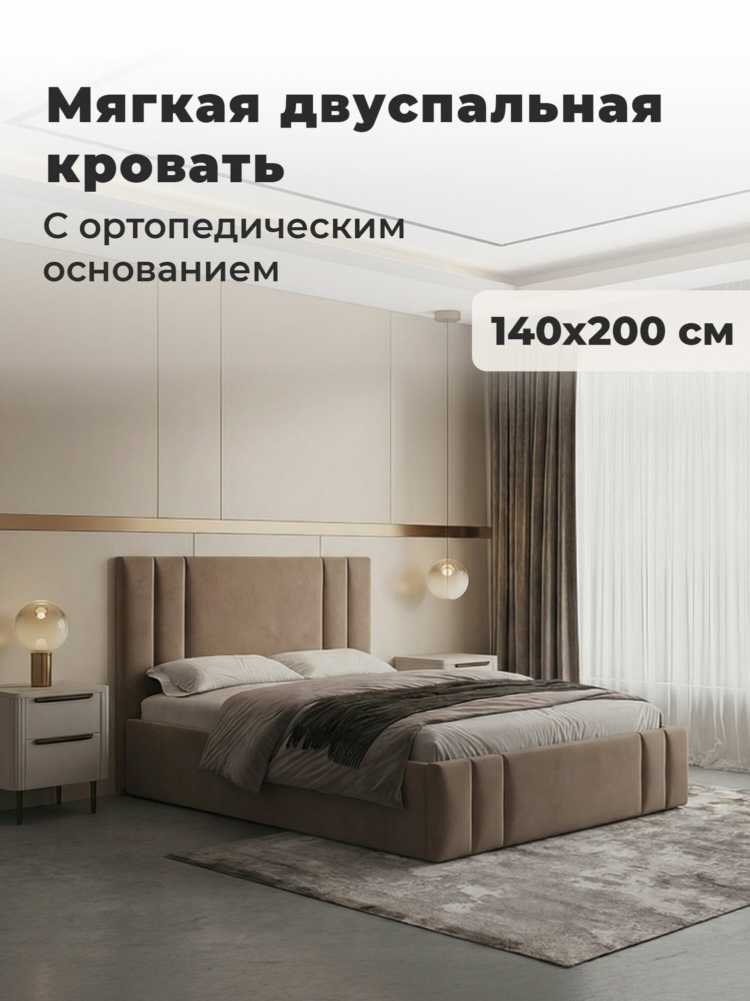 Кровать 140х200 двуспальная с ортопедическим основанием, белая