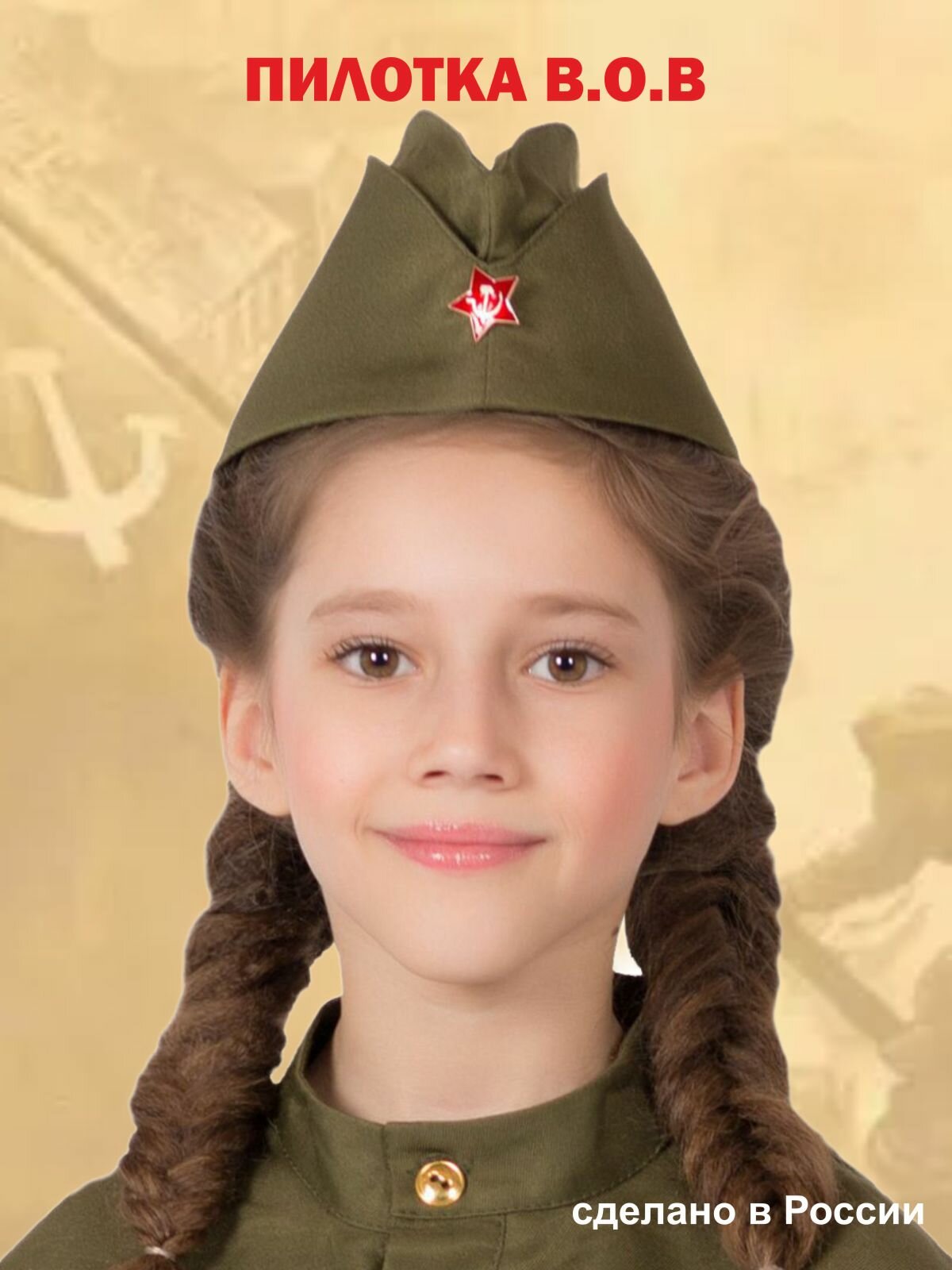 Карнавальный аксессуар Пилотка В. О. В.