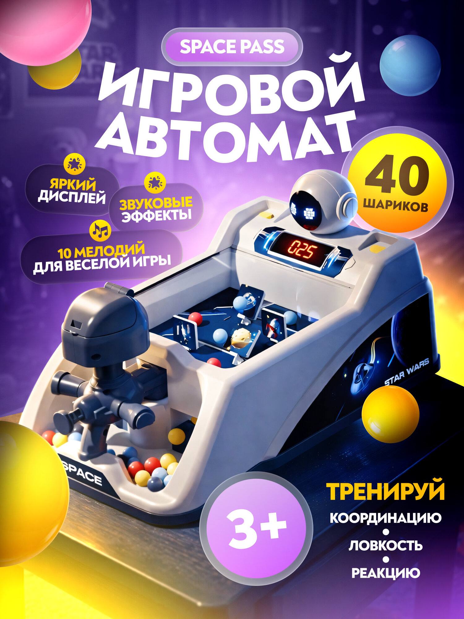 Детский игровой автомат Svendsen "Space pass", 4 мишени, 40 шаров, тренировка моторики, 3-14 лет