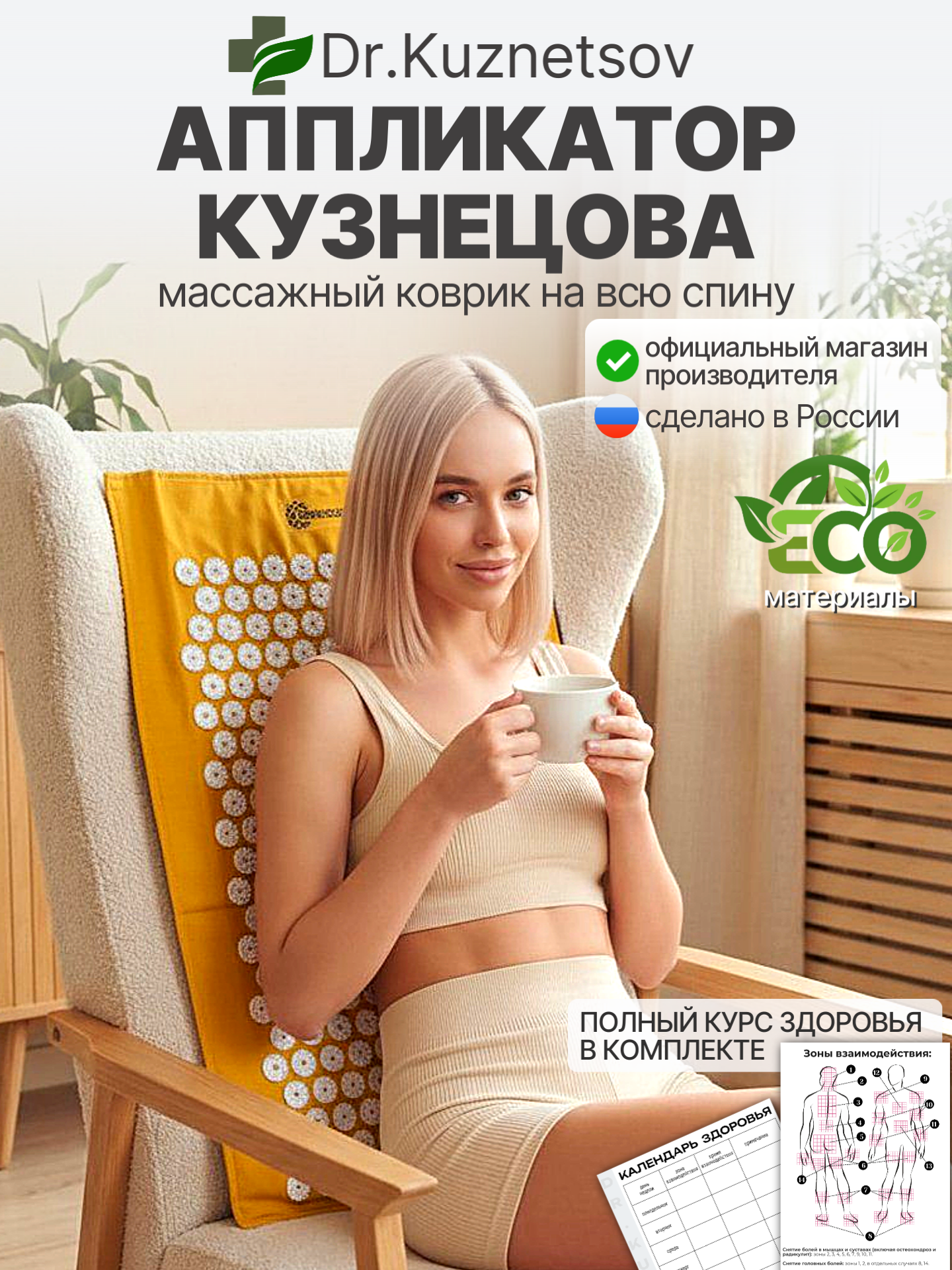 Аппликатор Кузнецова DR.KUZNETSOV, массажный коврик для спины, желтый, 65 см х 47 см