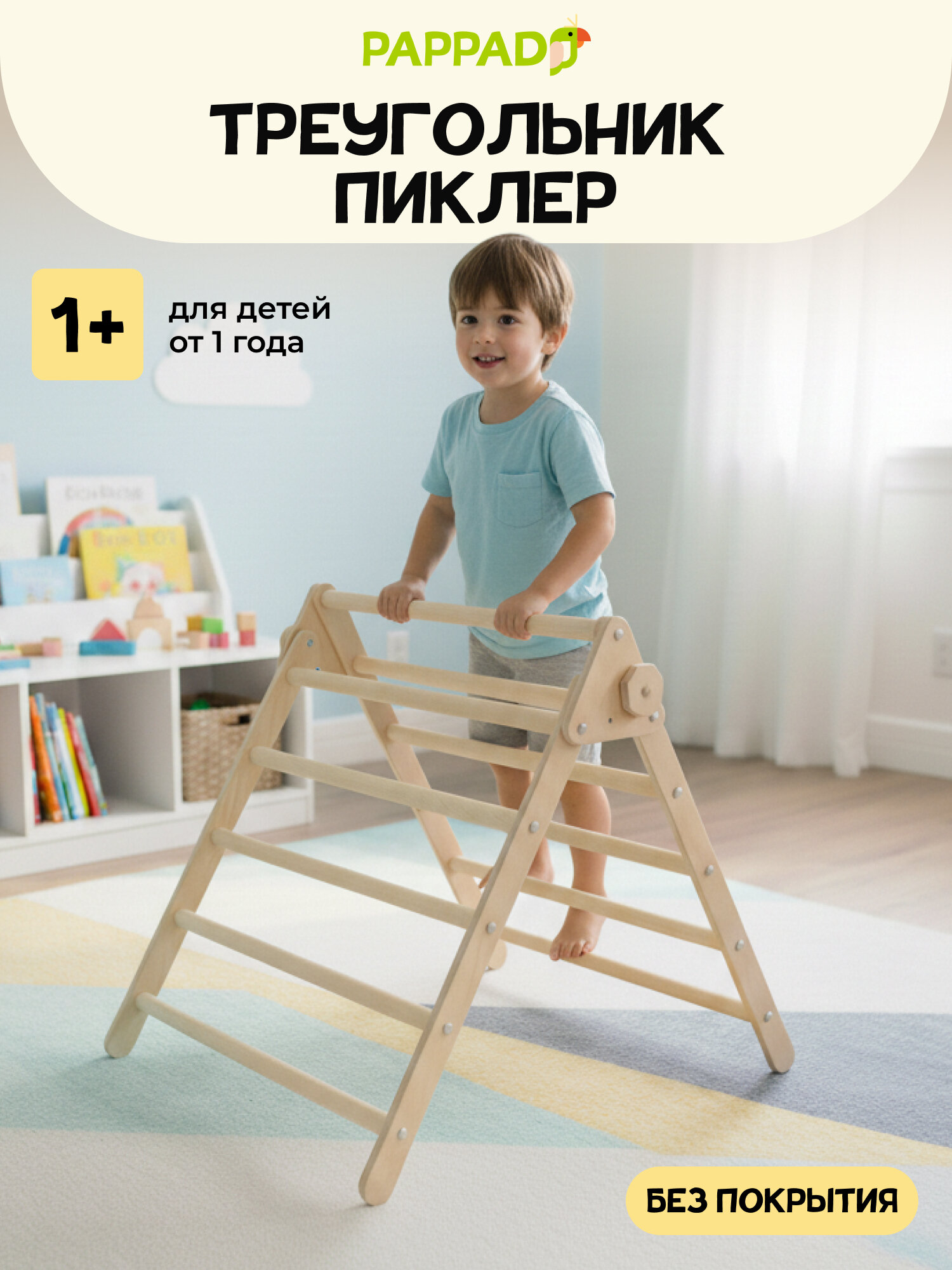 Детский спортивный комплекс треугольник Пиклер Стандарт от "Pappado", шлифованный