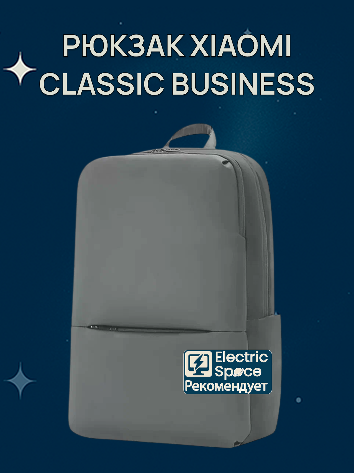 Рюкзак Xiaomi Classic Business Backpack 2, серый, CN