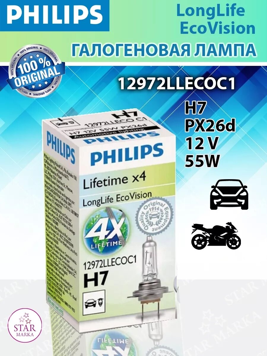 Лампы H7 12972LLECOC1