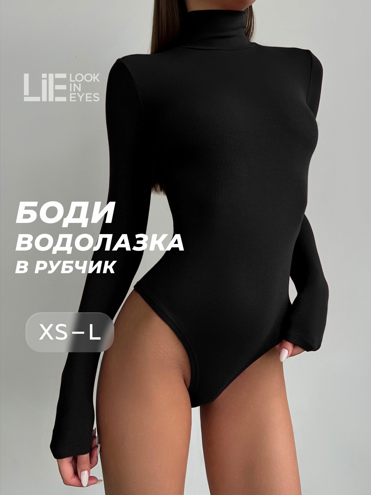 Боди бельевое