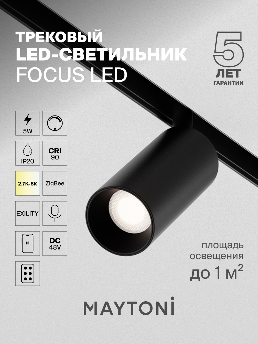 Светильник трековый MAYTONI Technical TR032-4-5WTW-M-DSZ-B, LED, IP20, белый, черный, латунь