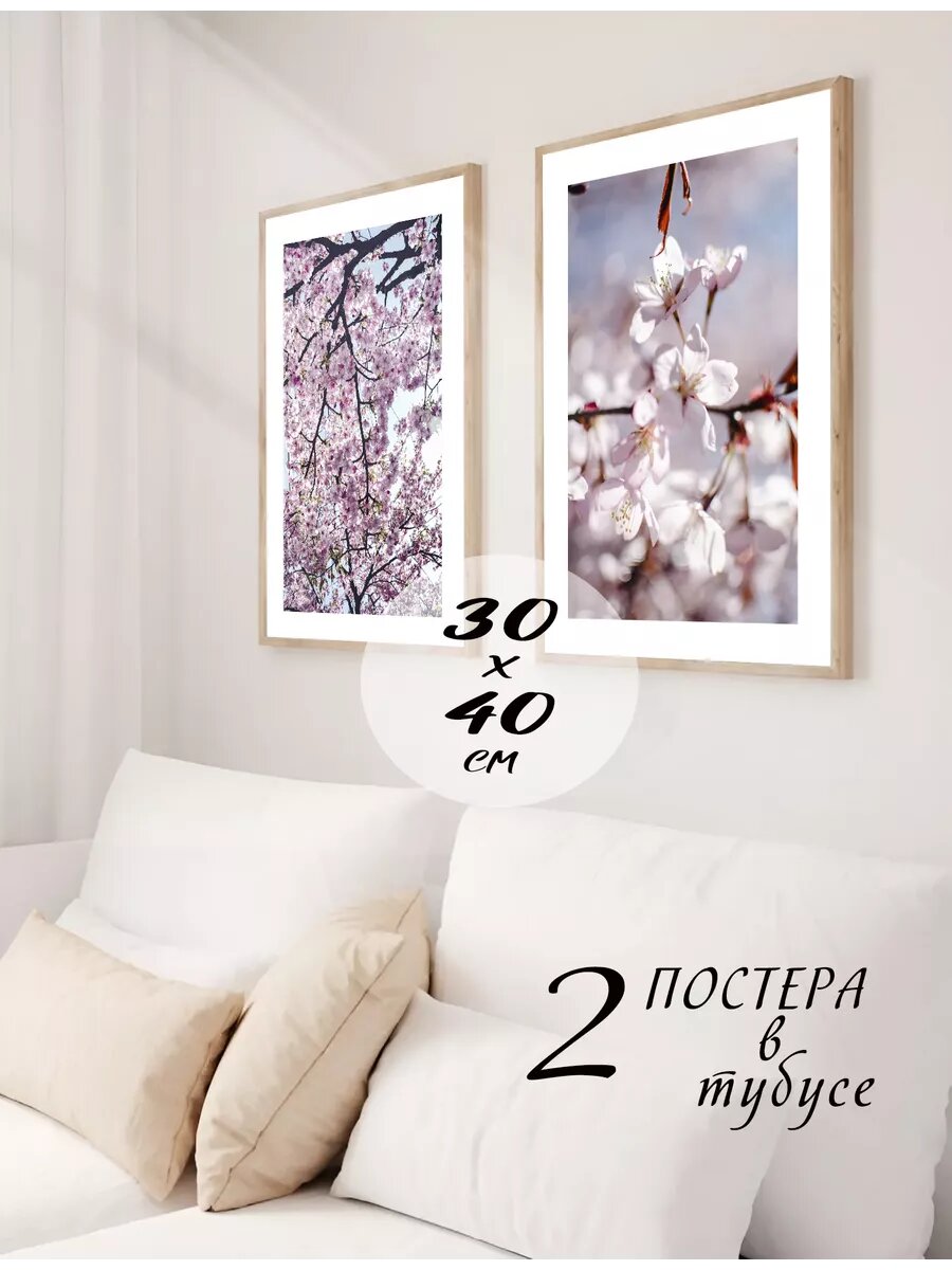 Весенние и летние постеры, 30 x 40 см (с полями), бумага, без рамы