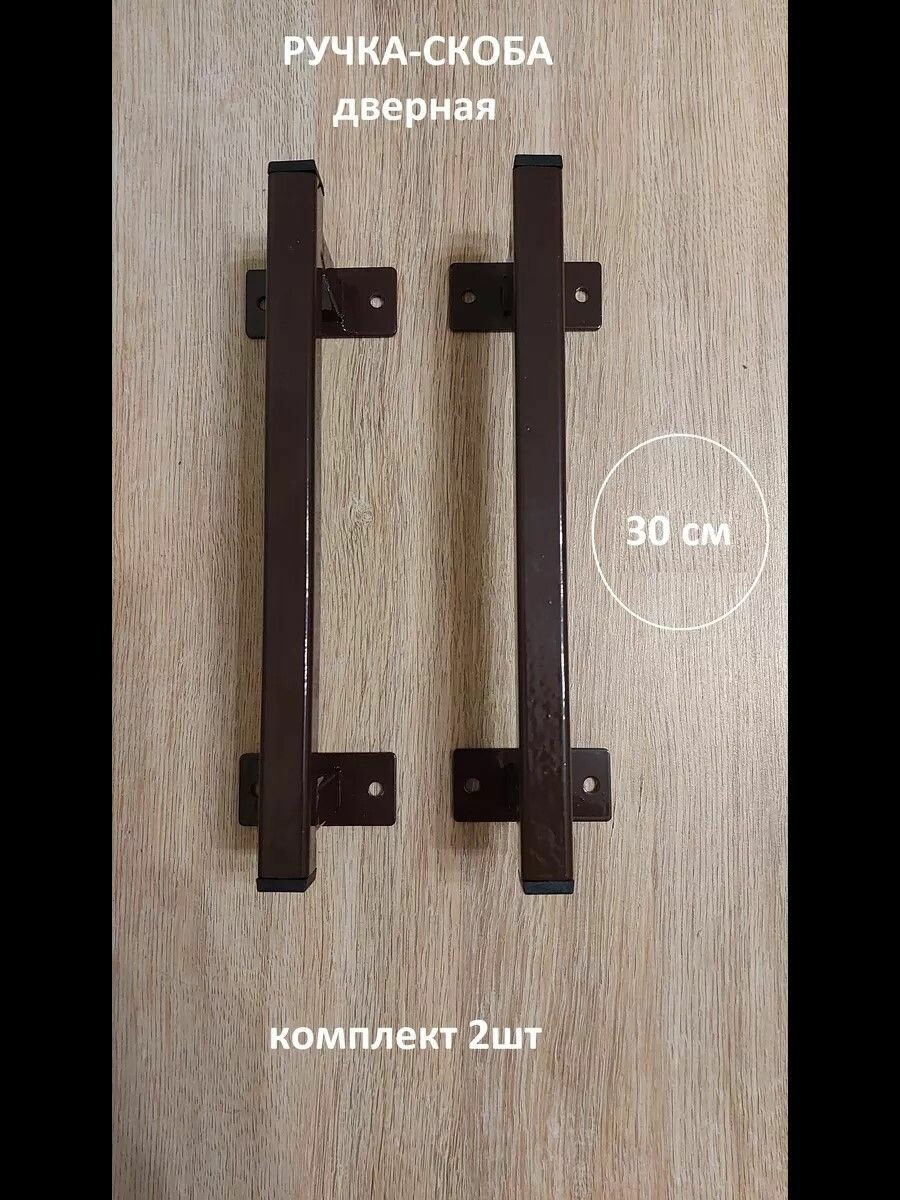 Ручка-скоба металлическая 30 см, коричневая Loft Metall