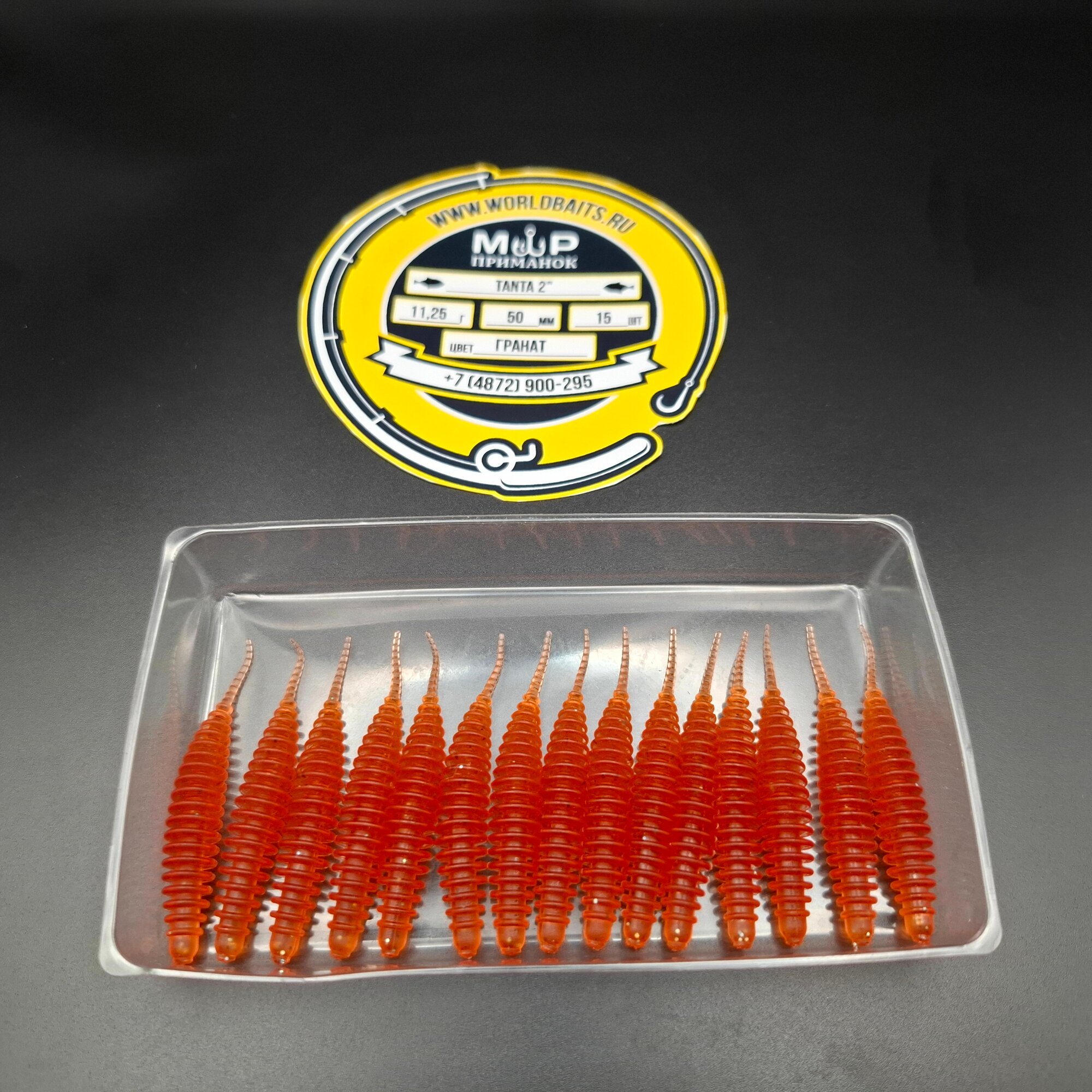 Приманка силиконовая Tanta 2", съедобная, цвет гранатовый, 50мм, 15шт.