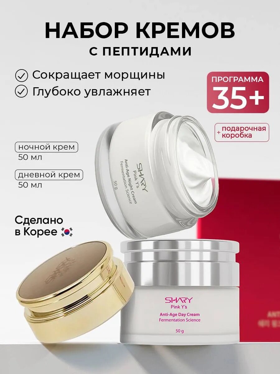 Подарочный набор Shary, антивозрастная косметика с пептидами