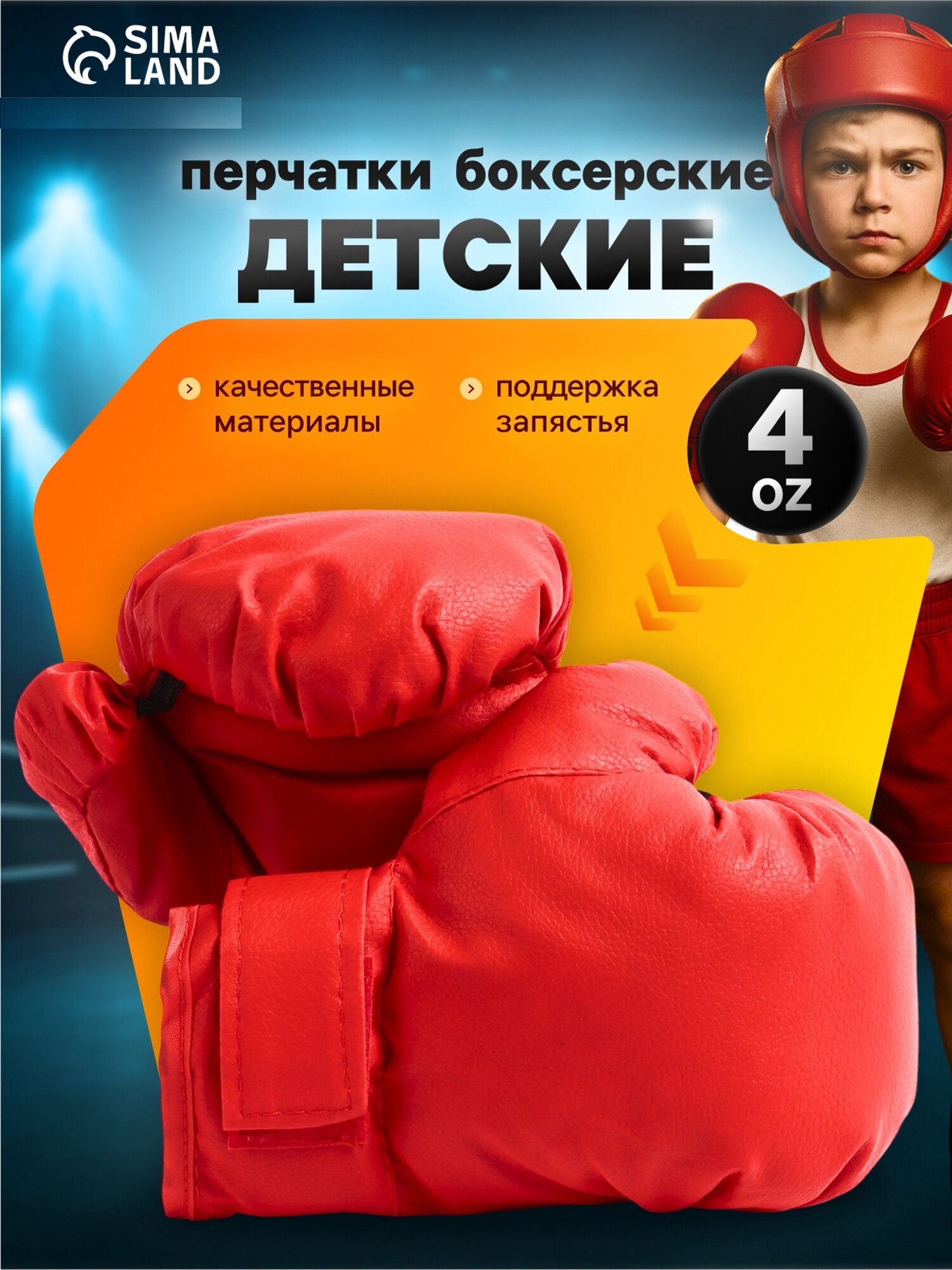 Перчатки боксерские детские, размер 4 oz (унции), цвет красный