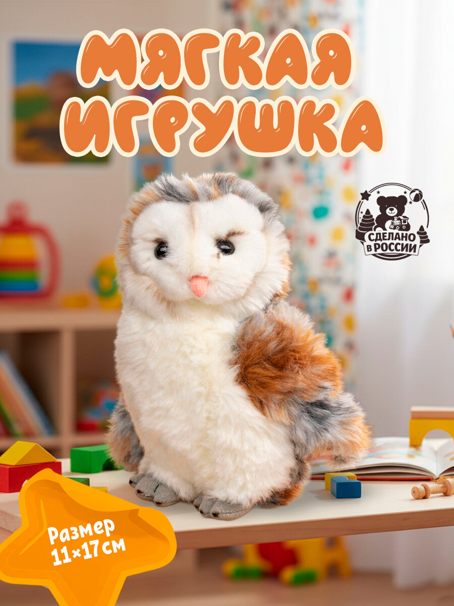 Мягкая игрушка Leosco Сипуха 17 см арт. D70422